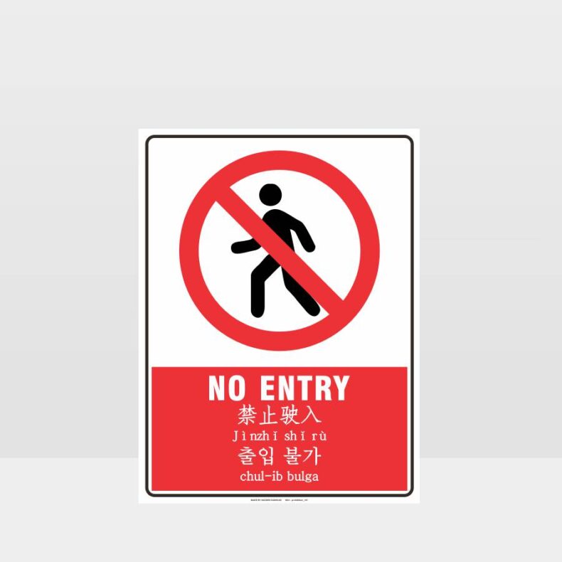 Prohibition No Entry Chinese Sign - Prohibition Sign - Hazard Signs